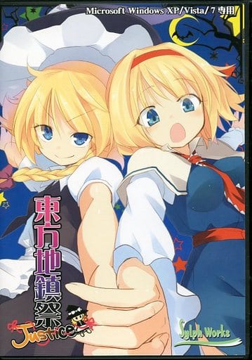 Doujin GAME CD Software Dongfang Jichinsai Justice [No Original Soundtrack / Press Edition ...