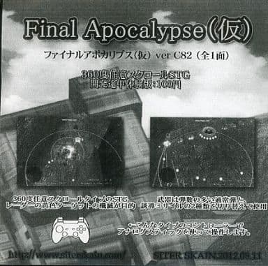 Final Apocalypse (Provisional) ver C82 (All Sides) / SITER SKAIN ...