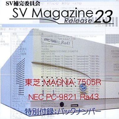 SV Magazine Release 23 / SV Supplementary Committee | Doujin | Suruga ...