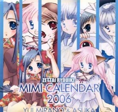 駿河屋 - ZETTAI RYOUIKI MIMI CALENDAR 2006 / てふをとめ部。＆Magical Network（CG集）