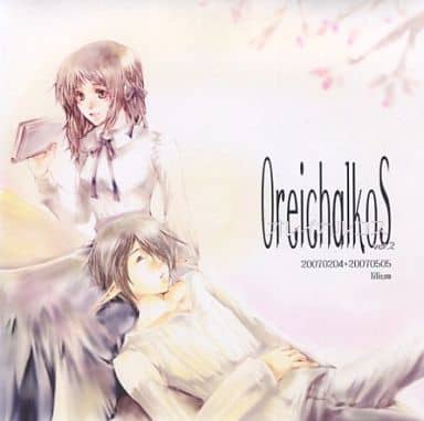 Oreichalkos Oreoi Calcos ver. 2 20070204 + 20070505 / lilium | Doujin ...