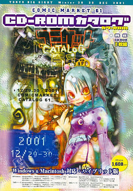 Doujin data collection CD software COMIC MARKET 61 CD-ROM Catalog [with ...