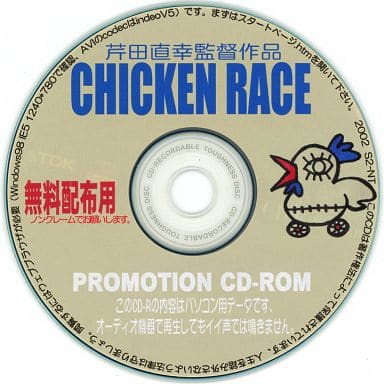 CHICKEN RACE PROMOTION CD-ROM / S2-NT | Doujin | Suruga-ya.com