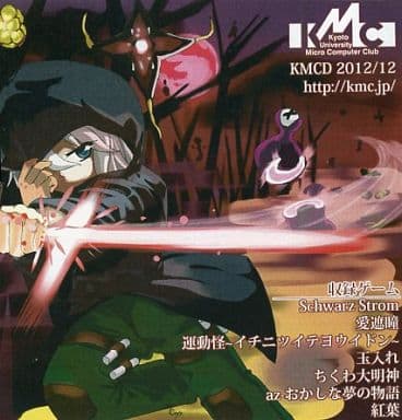 KMCD 2012/12 / Kyoto University Microcomputer Club | Doujin | Suruga-ya.com