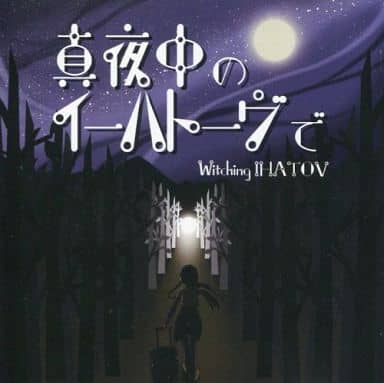 Midnight at Ihatov / CAVE HOUSE | Doujin | Suruga-ya.com