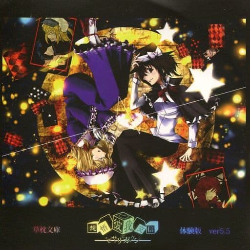 Doujin GAME CD Software Sogo-Hong-A communication trial version ver. 5.5 / Kusamakura Library ...