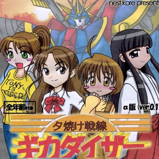 Sunset Front Guica Daizer α version (ver. 01) / nest kore | Doujin ...