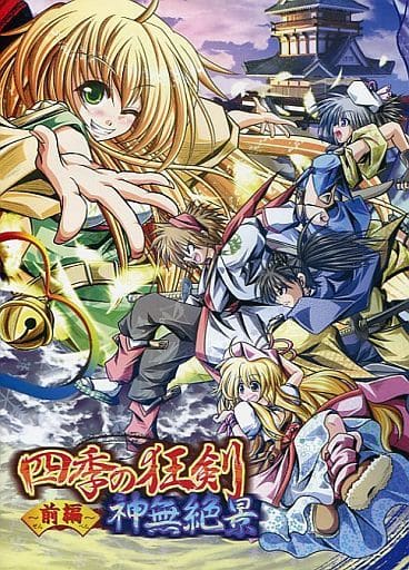 Doujin GAME DVD Software Shiki-no-Kyoken / Shinmu-Zekkei - Part 1 : [Print DVD-R Version ...