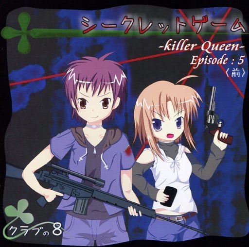 Secret Game -Killer Queen-Episode : 5 / 8 of clubs | Doujin | Suruga-ya.com