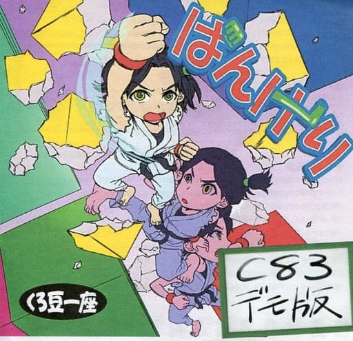 Doujin GAME CD Software Pankeri 2C83 Demo / Kuromame Ichiza | Doujin ...