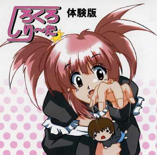 Doujin GAME CD Software Shirokuro : A Trial Version / Yumezakura (YUMESAKURA) | Doujin | Suruga ...