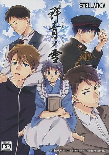 Doujin GAME CD Software Gunsei no Yuki / Stellatica | Doujin | Suruga ...