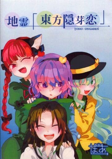 Doujin GAME CD Software Chiryo 「 Toho 隠芽 Koi 」 Trial Version / Po | Doujin | Suruga-ya.com