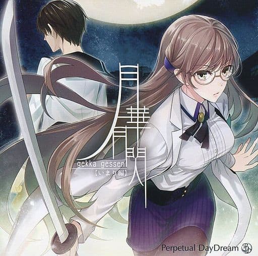 Tsuki Kazuki Watanabe Sora [Ikari Edition] / Perpetual DayDream ...