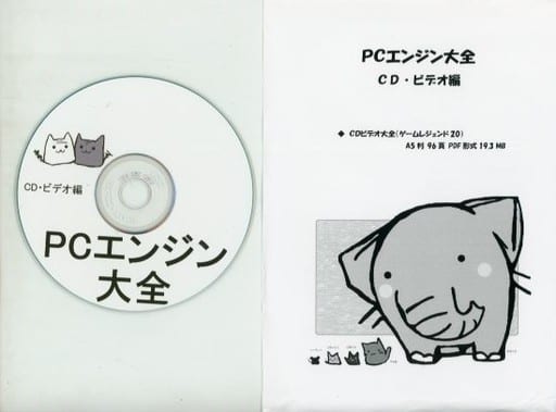 Doujin data collection CD software Personal Computer Engine Taizen CD ...