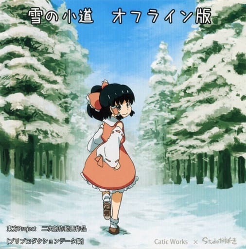 Doujin Movie CD Software Yuki-no-Komichi Offline Edition / Catic Works× ...