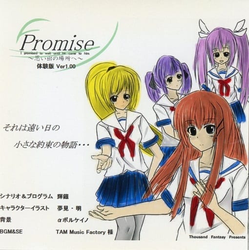 Doujin GAME CD Software Promise - Place of Memories - Trial Version 1.00 / Thousand Fantasy ...