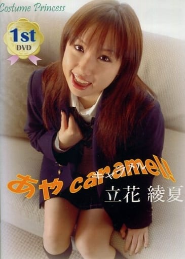 Doujin Movie DVD Software Aya Caramel! Tachibana Ayanatsu / COSTUME PRINCESS | Doujin | Suruga ...