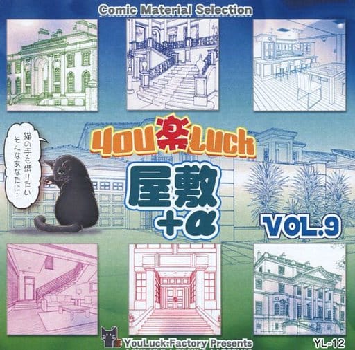 Youraku Luck Vol. 9 Yashiki + α / Urakusha Kobo | Doujin | Suruga-ya.com