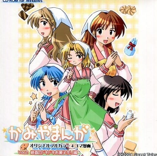 Doujin Digital Comic CD Software Kaminoyamaga Vol. 2 Ayaka no Dokidoki Okashi Tsukuri / Sweet ...
