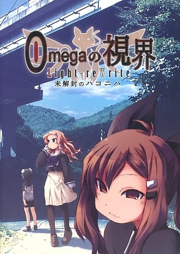 Doujin Novel CD Software 「 Omega's light-Rewrite : Unreleased Hakoniha ...