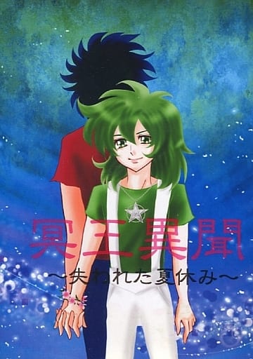 Doujin Novel CD Software Mei Wang Yi Mon : The Lost Summer Holiday ...