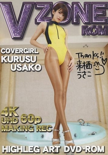 VZONE ROM4 Kurusu Usako / VZONE (Condition : with signature) | Doujin | Suruga-ya.com