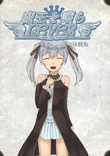 Doujin GAME DVD Software PROTECT THE DEMON KING! NEVER Trial Version ...