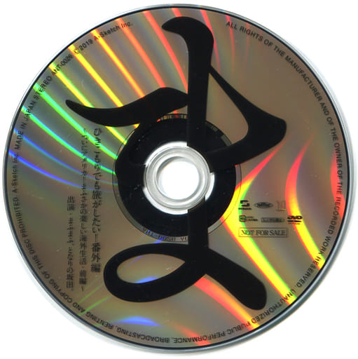 I want to travel even though I am a hikikomori! Extra edition ~ Finally ...