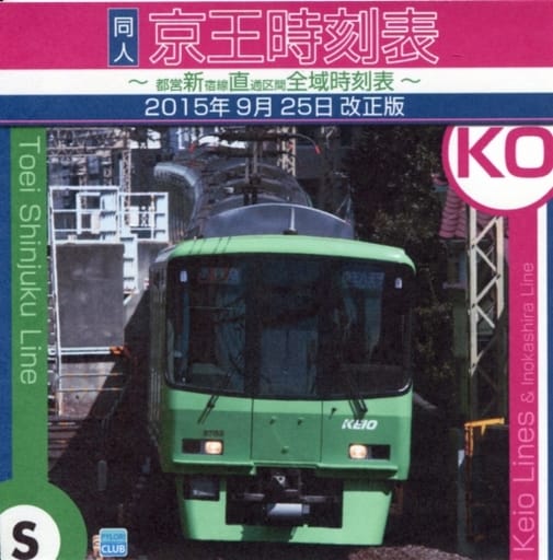 Keio Line Timetable | 京王線路線図所要時間 – WGMAGF