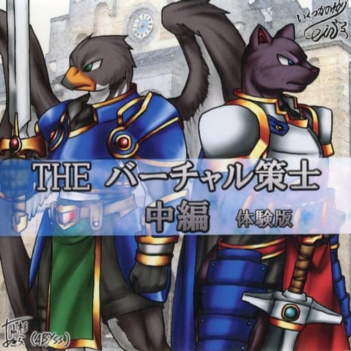 THE Virtual Strategist, Medium, Trial Version / Animal Knight Squid ...