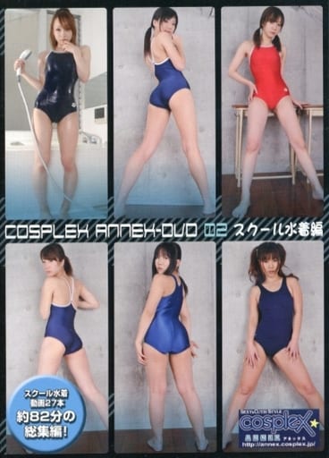 COSPLEX ANNEX-DVD 02 School Swimwear Edition / cosplex | Doujin | Suruga-ya.com