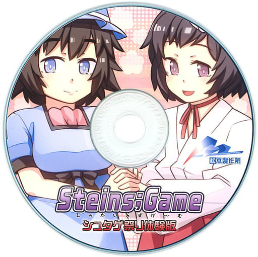 Doujin GAME CD Software Steins ; Game シュタゲ Matsuri Trial Version / Matsumoto Seisakusho | Doujin ...