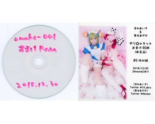 Dojinshashu CD software Digital 0 ャラット Extras ROM / Ainmoral ; | Doujin ...