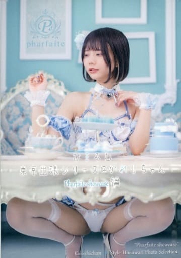 The Free Dream Tokyo Business Trip Series @ Kareshi-chan Pharfaite showcase Edition / Free Dream ...