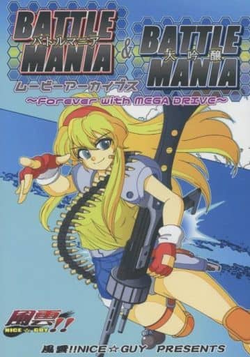 BATTLE MANIA Battle Mania & BATTLE MANIA Daiginjo shu Movie archives ...