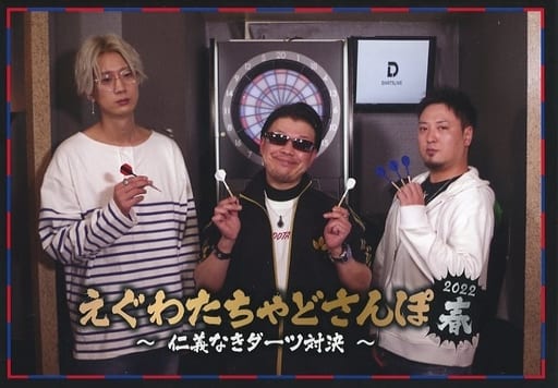 Egukawata-chado-san Po 2022 Spring ~ Darts without Humanity ~ / DQN ...