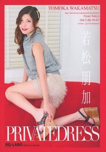 朋加 Wakamatsu PRIVATEDRESS / RQ-Winter laboratory | Doujin | Suruga-ya.com