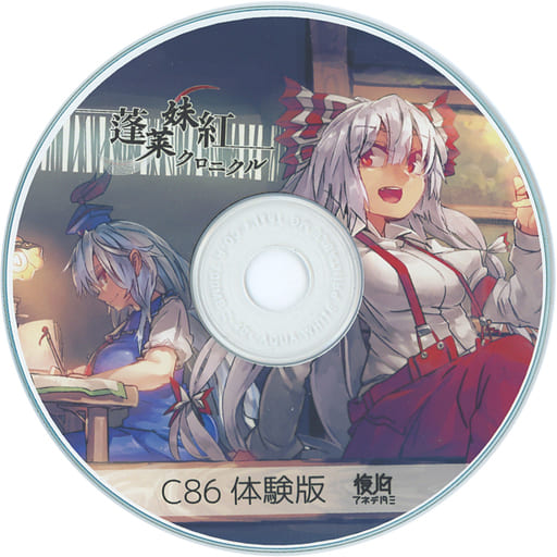 Doujin GAME CD Software Horai Imoto Beni Chronicle C86 Trial Version / Restoration アネデパミ ...