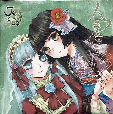 Ningyo -hitogata - / kito | Doujin | Suruga-ya.com