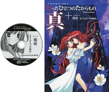 Doujin Drama CD Software From a Single Treasure + CD Drama 『 Another ...