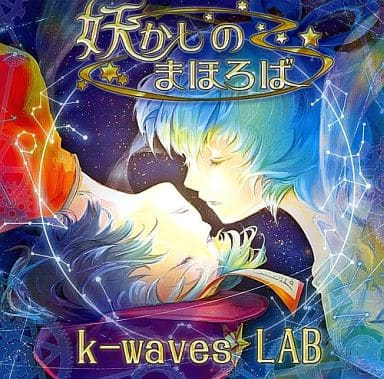 OYOU NO MAHOROBA / k-waves LAB | Doujin | Suruga-ya.com