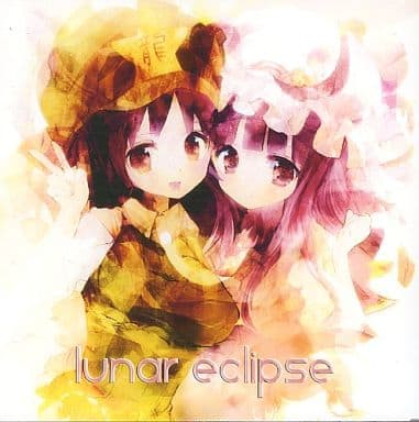 駿河屋 - lunar eclipse / Frozen System Records（ミュージック）