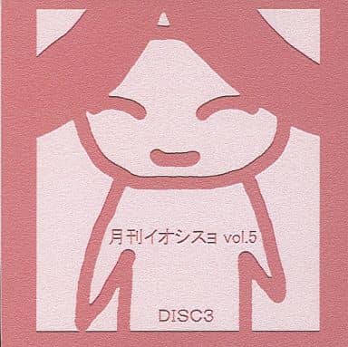 Dojin music CD-software Monthly イオシスョ vol. 5 DISC3 / IOSYS | Doujin ...