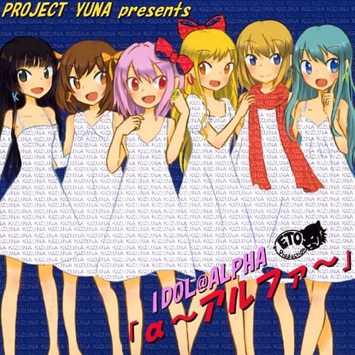 Α - Alpha - / IDOL @ ALPHA / PROJECT YUNA | Doujin | Suruga-ya.com