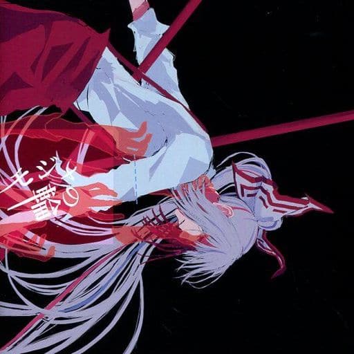 Dojin music CD-software Moja Rings / Mojang Sticks | Doujin | Suruga-ya.com