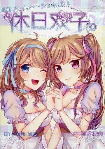Holiday Twin DreamLight Doujin Suruga ya holiday-twin-dreamlight-doujin-suruga-ya