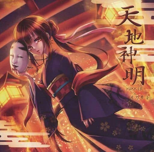 Tenchi Shinmei / HallucinAria | Doujin | Suruga-ya.com