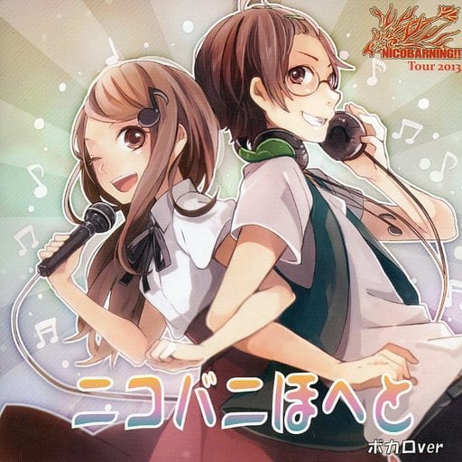 Nico Bani Hoheto Bokaro ver / Circle Nico Burning | Doujin | Suruga-ya.com