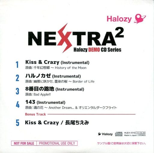 NEXTRA2 / Halozy | Doujin | Suruga-ya.com